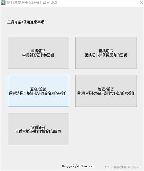 Java微信支付apiv3密钥生成全过程 Csdn博客