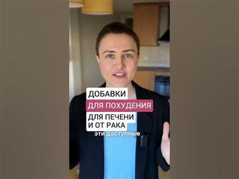 Добавки для похудения, печени и от рака - YouTube