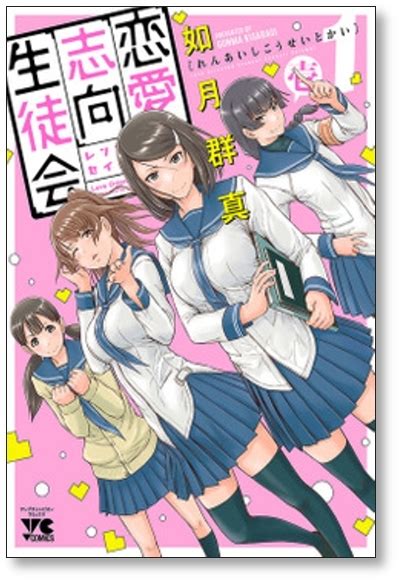 Yahooオークション 同梱送料無料 恋愛志向生徒会 如月群真 1 7巻