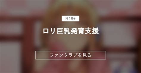 Skeb 〇〇巨乳発育支援 舷 の投稿｜ファンティア[fantia]