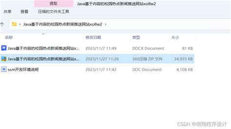 Java基于内容的校园热点新闻推送网站（开题源码）基于javaweb校园新闻发布系统开题报告 Csdn博客