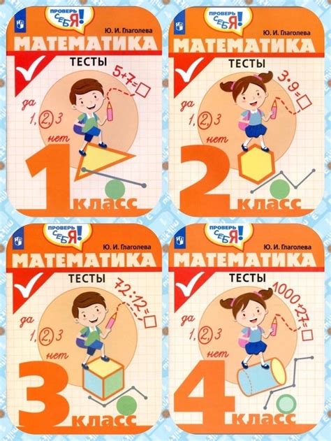 ⭐Математика 1 4 класс Разноуровневые задания 2025 ВКонтакте