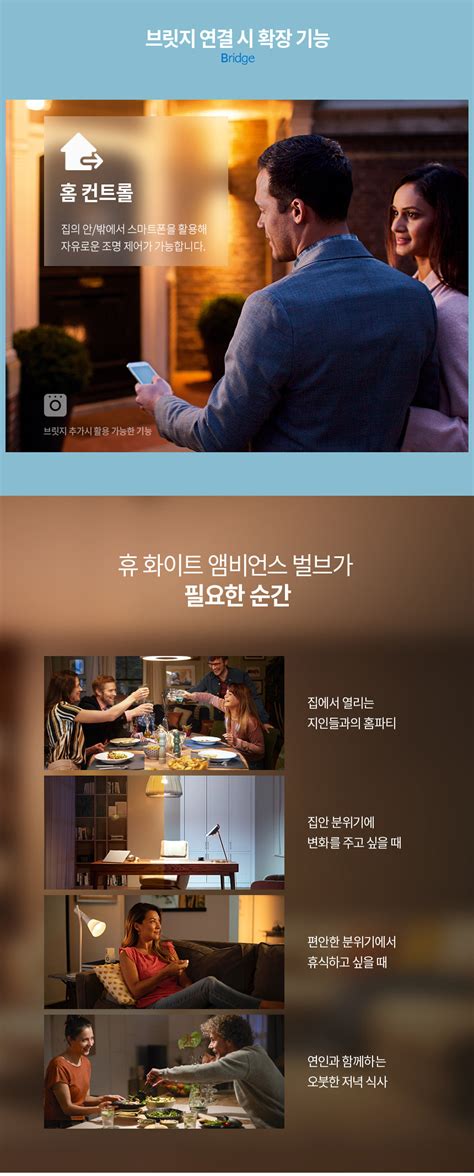 휴 화이트 앰비언스 1100 루멘 9w 스마트 전구 필립스조명 B2b공식몰