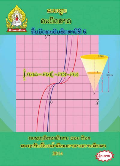 ປື້ມແບບຮຽນ ຊັ້ນ ມ 5