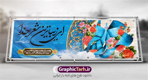 بنر پلاکارد روز مادر شامل تایپوگرافی مادرم روزت مبارک و گل گرافیک طرح