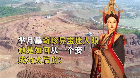 羋月墓震撼現世奢華奇珍揭秘宣太后真實面貌與孫儷演繹截然不同 羋月 歷史 戰國 羋月傳 盜墓筆記 YouTube
