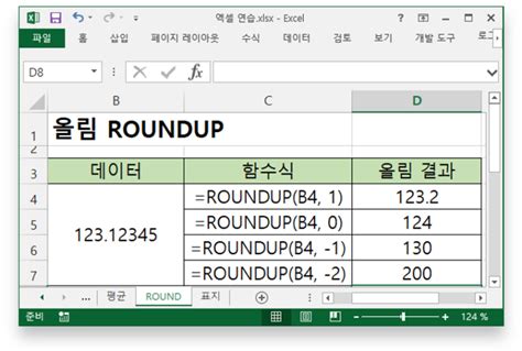 엑셀 소수점 버림 반올림 올림 Round Roundup Rounddown 함수 사용법 네이버 블로그