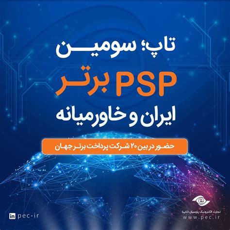 Parsian E Commerce • تجارت الکترونیک پارسیان تاپ On Linkedin تجارت الکترونیک پارسیان تاپ