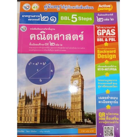 คู่มือครูคณิตศาสตร์ม 2 ถูกที่สุด พร้อมโปรโมชั่น ม ค 2025 Biggoเช็คราคาง่ายๆ