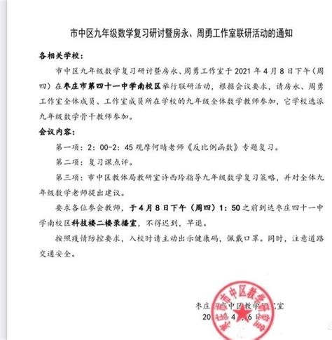 枣庄四十一中数学复习研讨暨房永、周勇工作室联研活动实记 海报新闻