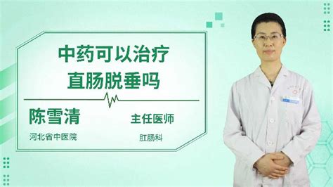 直肠粘膜脱垂能活几年 杏林普康