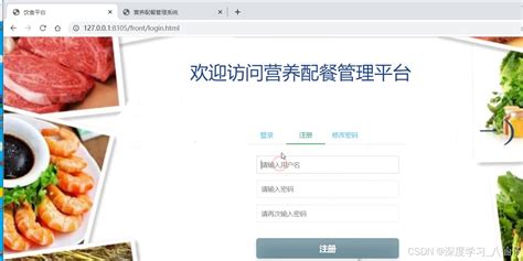 Java Mysql 5090javaspringboot营养配餐管理平台系统饮食推荐系统（完整源码 说明文档 演示视频