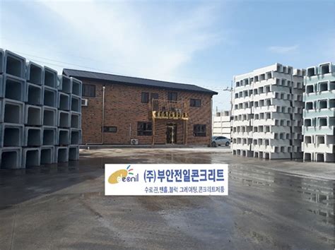 주전일콘크리트