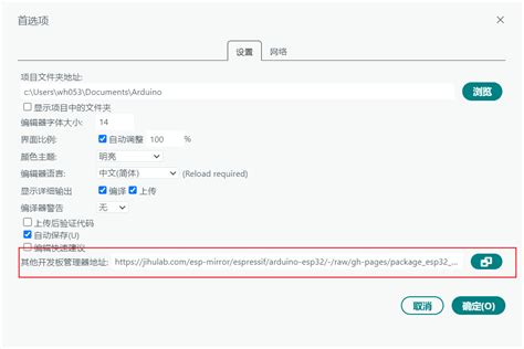 Arduino Ide （236）配置esp32 （332）开发环境指南arduino Esp32配置 Csdn博客