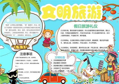 旅游手抄报简单又好看 清晰 儿童 第8页 大山谷图库