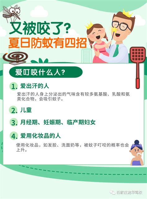 夏日防蚊试试这四招