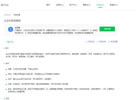 微信企业付款到零钱申请和开发——申请开通 杂草猿工记 个人博客 韦炳生博客 技术分享