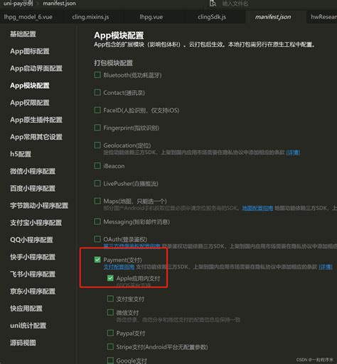 Uniapp实现ios支付苹果内购支付踩过的坑以及具体操作步骤uniapp Unipay插件实现苹果内购 Csdn博客