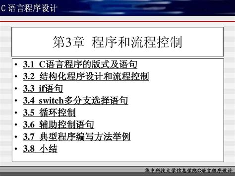 第三章 程序和流程控制 word文档在线阅读与下载 无忧文档