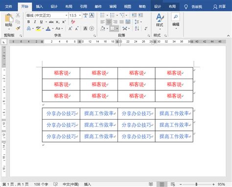 word表格拆分合并竟然可以这么快 word拆分的表格合并 正数办公