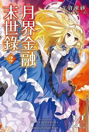 月界金融末世錄 2 誠品線上
