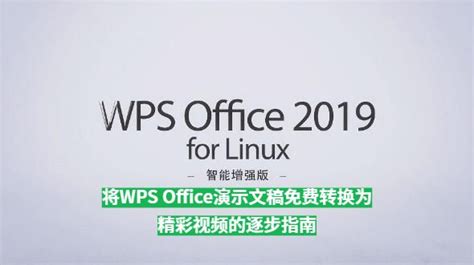 如何使用wps Office的协作功能实现无缝文档协作 Wps官网