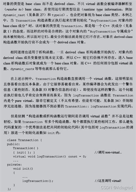 条款09：绝不在构造和析构过程中调用virtual函数 Csdn博客
