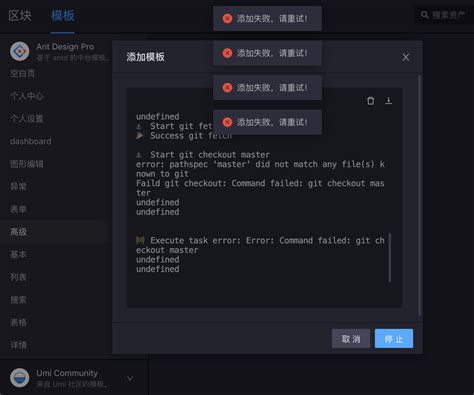 Umi Ui 界面中 Antd Pro模板添加一直失败 · Issue 4082 · Umijsumi · Github