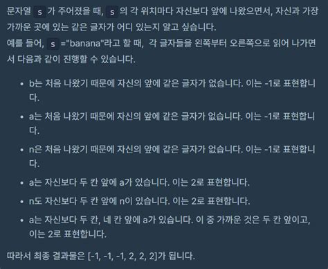 프로그래머스java 가장 가까운 같은 글자