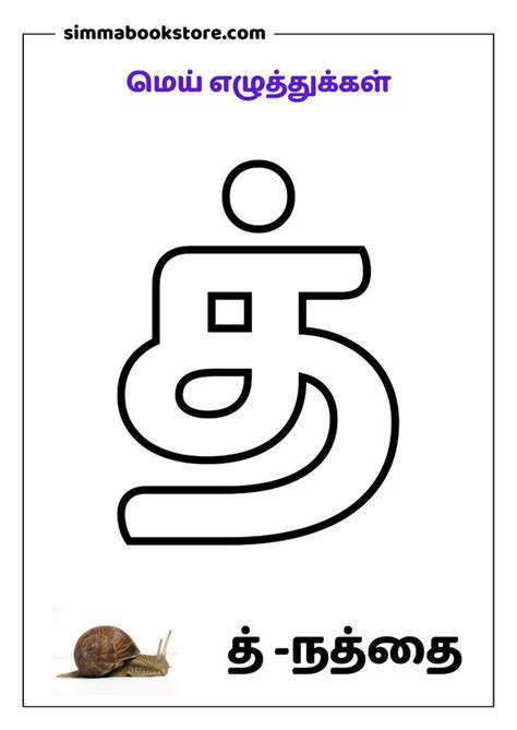 Meieluthukkal Writing Practice How To Write Tamil Letters Tamil Letter… In 2025 Letter Writing