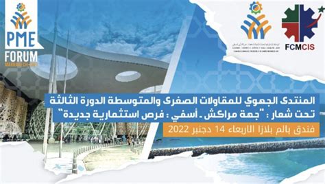 غرفة التجارة والصناعة والخدمات بجهة مراكش تنظم المنتدى الجهوي الثالث