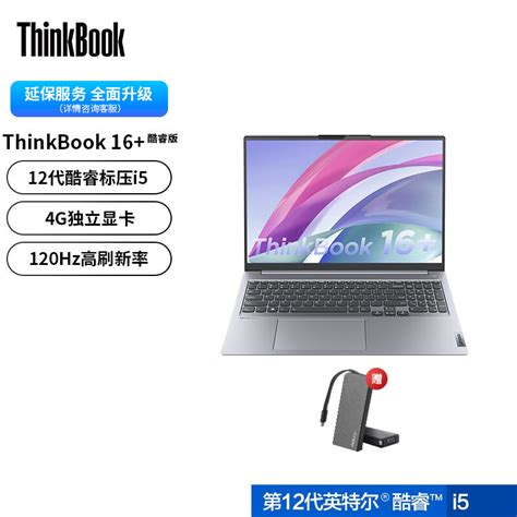 Thinkbook 16 2022款12代英特尔酷睿16英寸标压轻薄笔记本 I5 12500h 16g 4g独显 08cd 京东商城【降价监控 价格走势 历史价格】 一起惠神价网