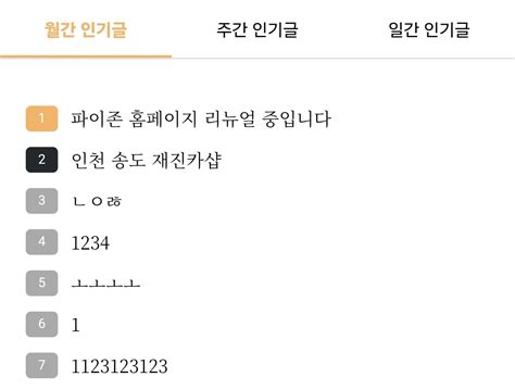 일간주간월간 인기글 탭형식 슬라이드 위젯 유저 자료실 그누보드 리빌더