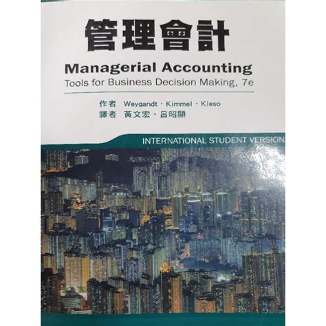 管理會計第七版滄海圖書 蝦皮購物
