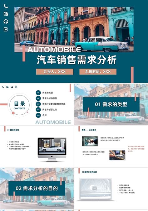 市场需求分析ppt 市场需求分析ppt模板下载 觅知网