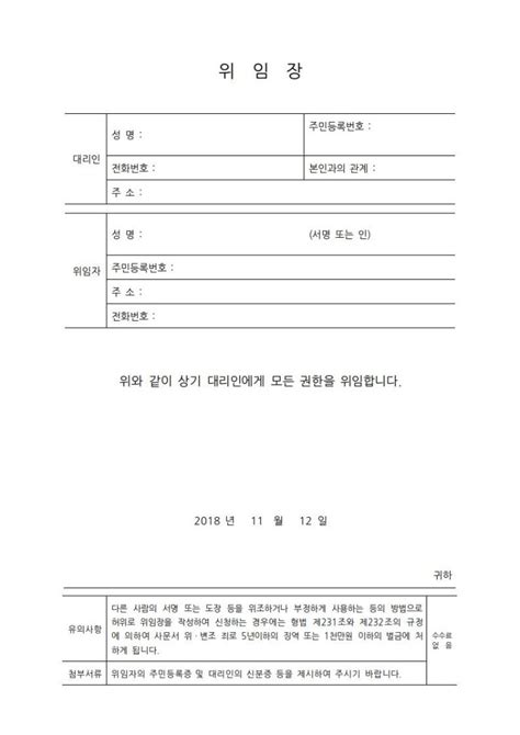 위임장 양식 및 위임장 작성방법 네이버 블로그