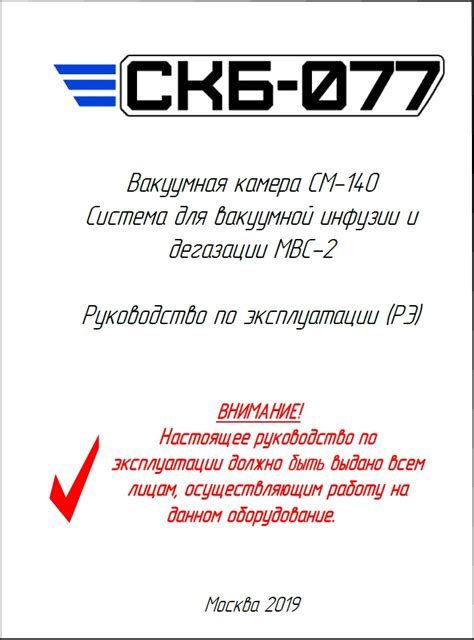 Техническая литература и инструкции СКБ 077