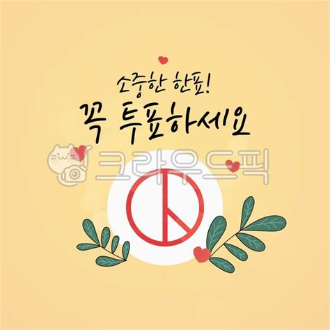 선거 투표 한표 지방선거 도장 사진이미지일러스트캘리그라피 아톰웍스작가