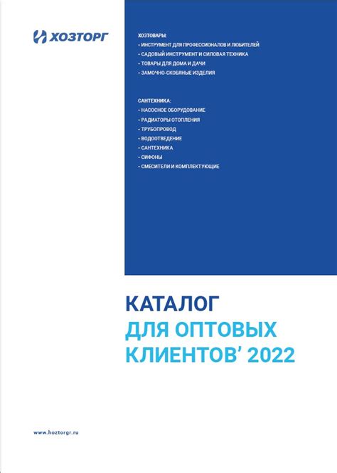 Интернет-магазин ХозТорг