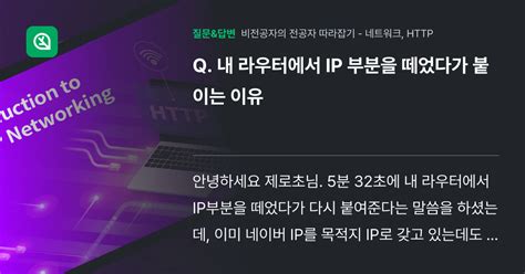 내 라우터에서 Ip 부분을 떼었다가 붙이는 이유 인프런 커뮤니티 질문and답변