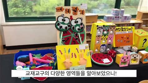 유한대학교 아동보육학과교재교구 전시회 Youtube