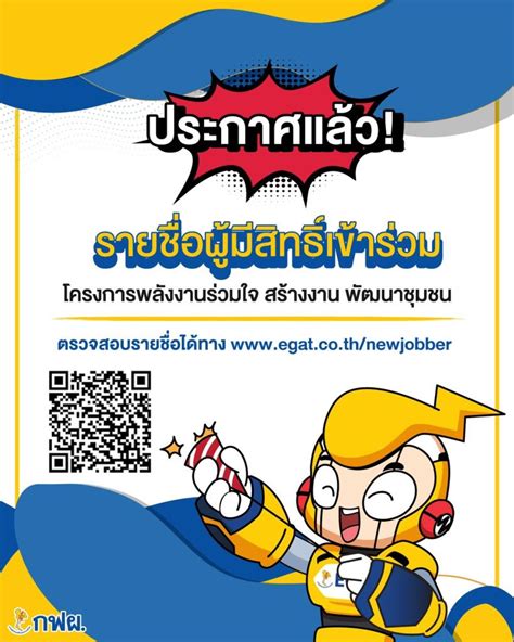 Photo Gallery กฟผ ประกาศรายชื่อผู้มีสิทธิ์ร่วม“พลังงานร่วมใจ”ฯ