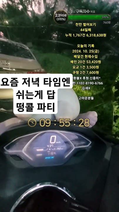 요즘 배달 저녁피크엔 쉬는게 답 저녁피크 떵콜 배민 쿠팡 Youtube