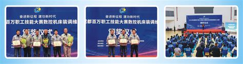 普什宁江公司员工在成都市百万职工技能大赛中获奖 公司新闻 四川普什宁江机床有限公司 宁江机床