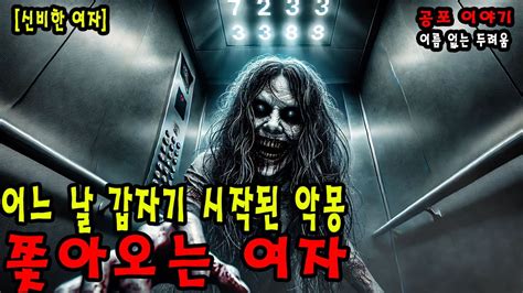 【공포 유령 이야기】 손을 잡으면 죽는다 살아남기 위해 선택한 충격적인 방법 ㅣ 무서운이야기 ㅣ어두운 공포 Youtube