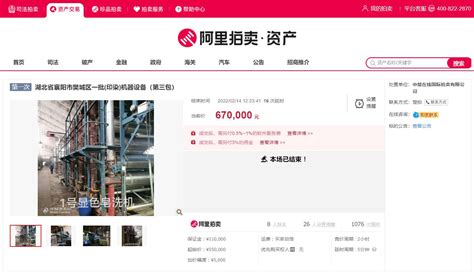 拍卖平台：阿里拍卖平台。