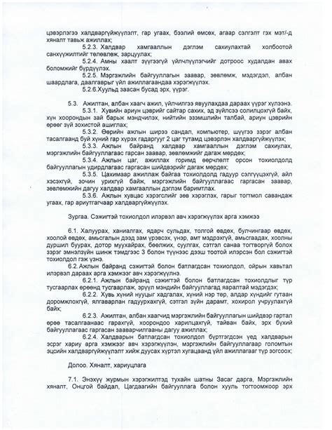 ТАНИЛЦ Коронавируст халдвараас сэргийлэх арга хэмжээг зохион байгуулах