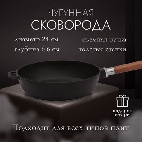 Сковорода БИОЛ чугунная со съёмной ручкой для индукционной плиты, 24 см ...