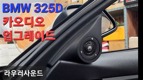 스피커 케이블 도어 선로 작업 주의점 도어 빗물 유입 방지 뒤 시트 구조 개선 메켄토시 파워 앰프 디자인 작업 Dsp 사운드