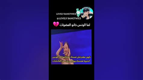 نايون مقدرتش تمسك ضحكتها لما الونس اعتبروا جيوايبي جزء من الفانشات😭